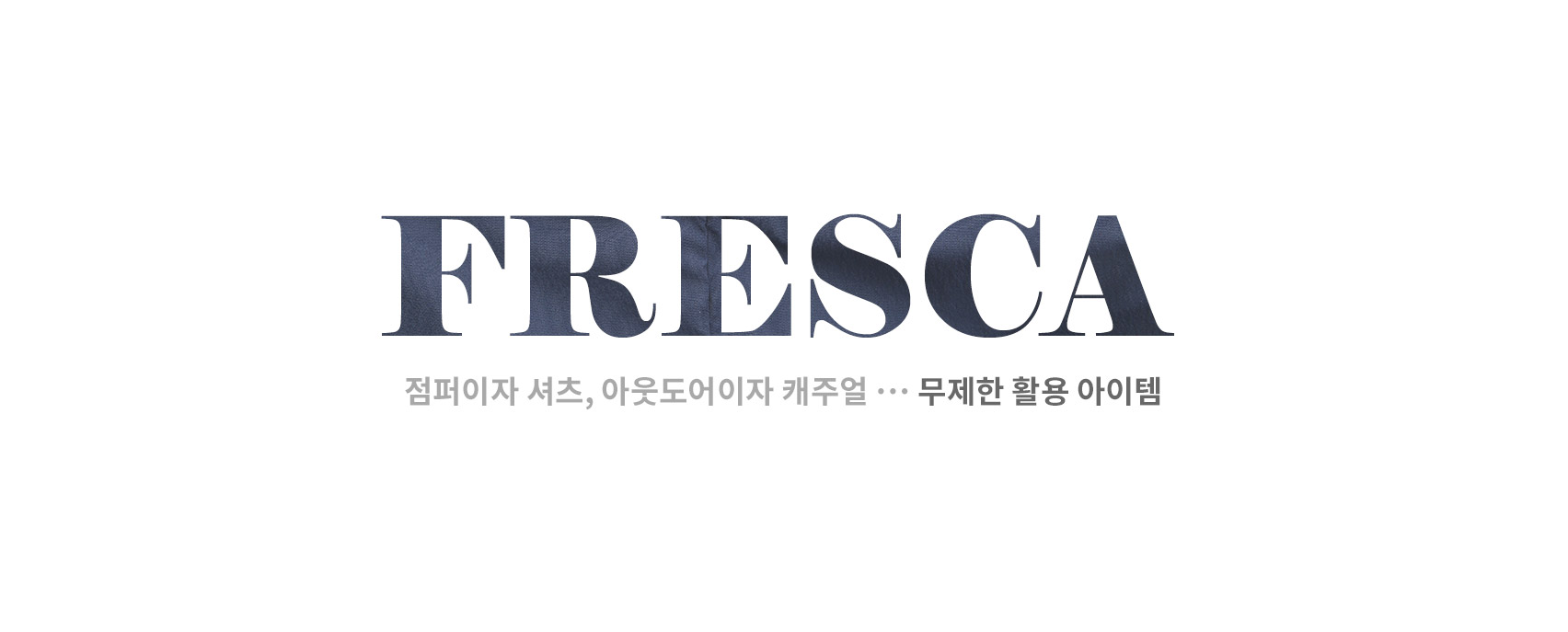 제이미파커스 | 프레스카(Fresca)